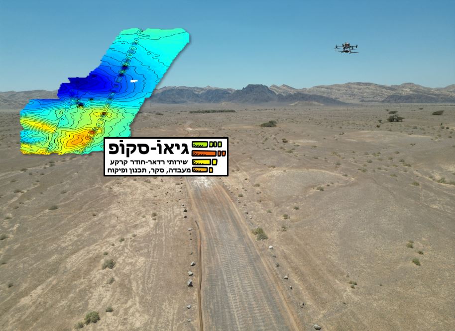 Geo-Scope | GPR גיאו-סקופ | רדאר חודר קרקע